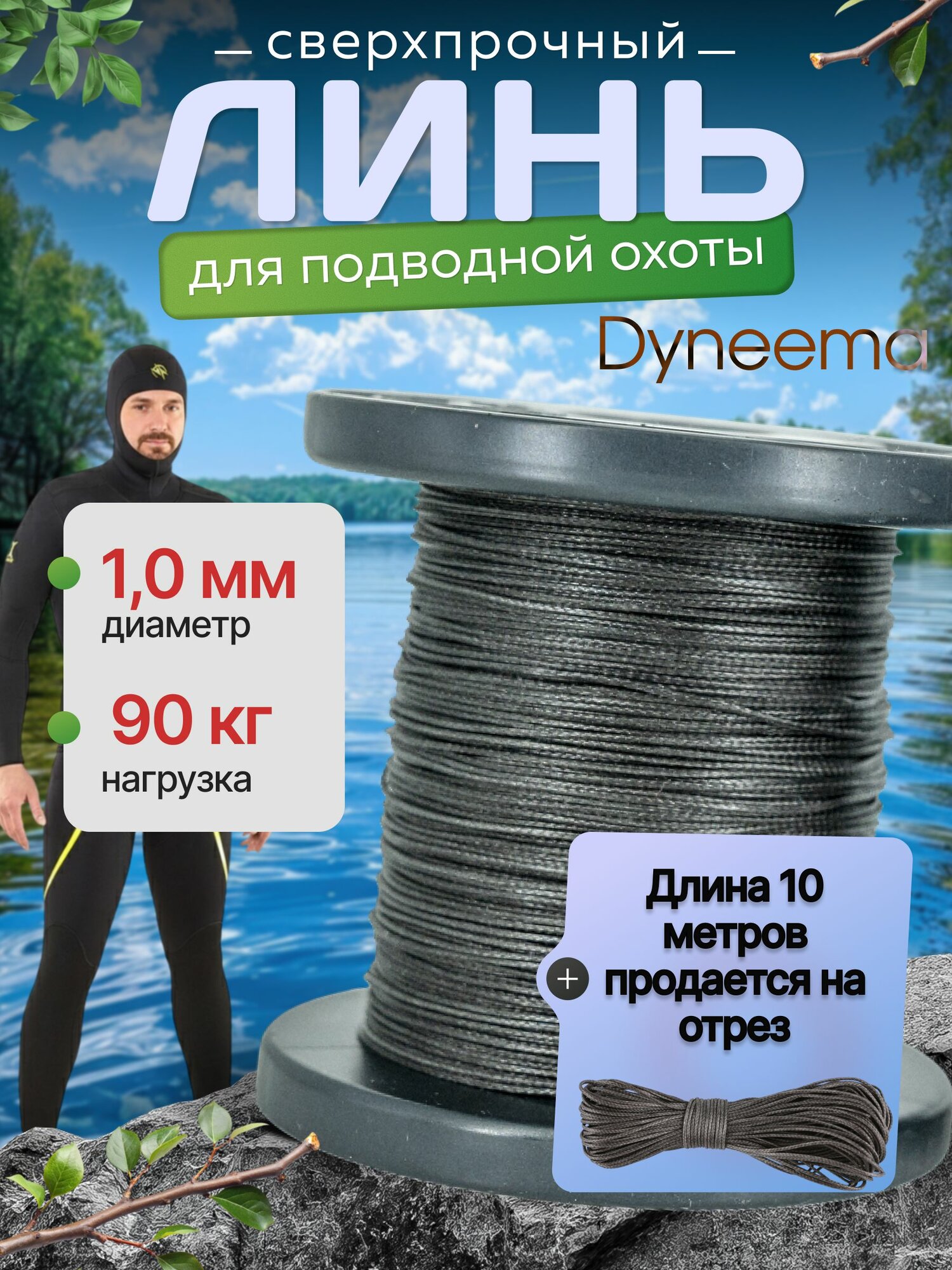 Линь Dyneema, для подводного ружья, охоты, черный 1.0 мм нагрузка 90 кг длина 10 метров. Narwhal