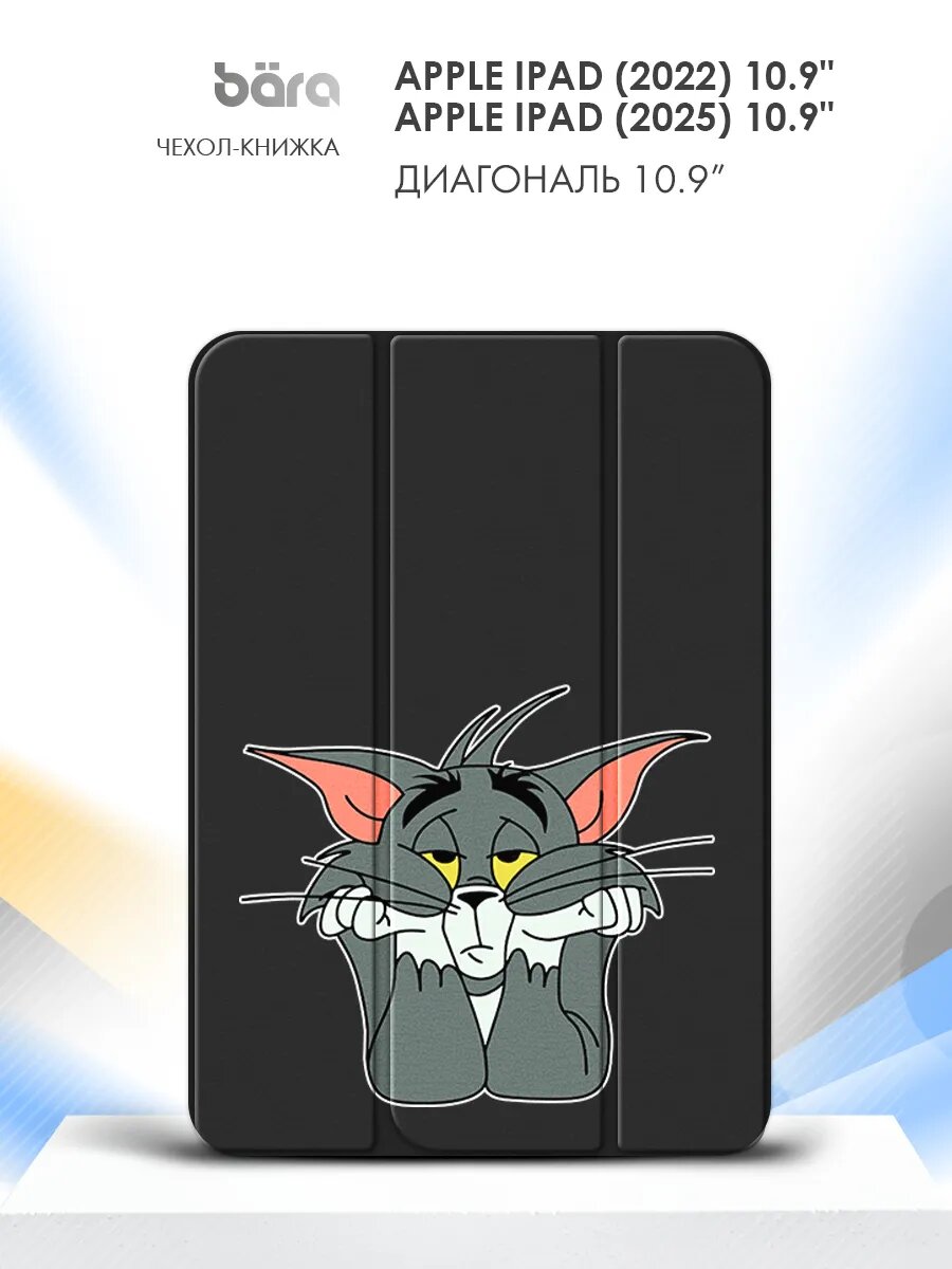 Чехол-книжка на Apple iPad (2022/2025) 10.9" с картинкой