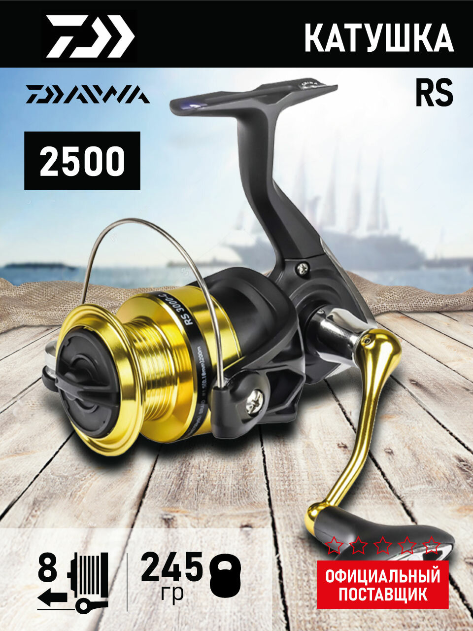 Катушка DAIWA RS (2500 (10010-004) )