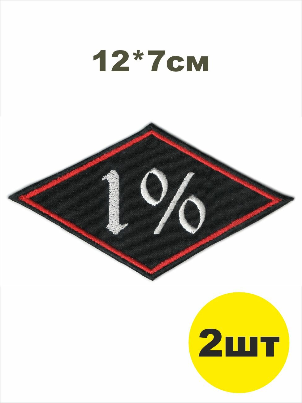 2 шеврона 1%