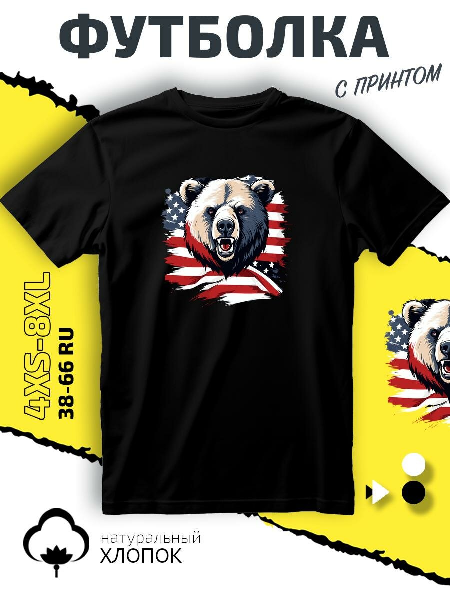 Футболка Медведь США символ силы