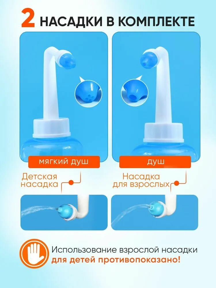 Ирригатор для промывания носа / промывалка для носа