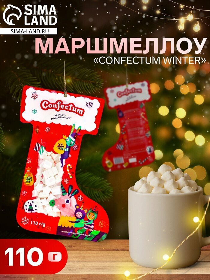 Маршмеллоу, Confectum Winter, фруктовый аромат 110 г 10969877