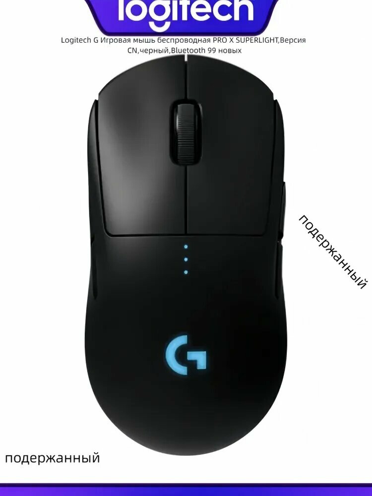 Игровая мышь беспроводная Logitech G Pro, черный, белый