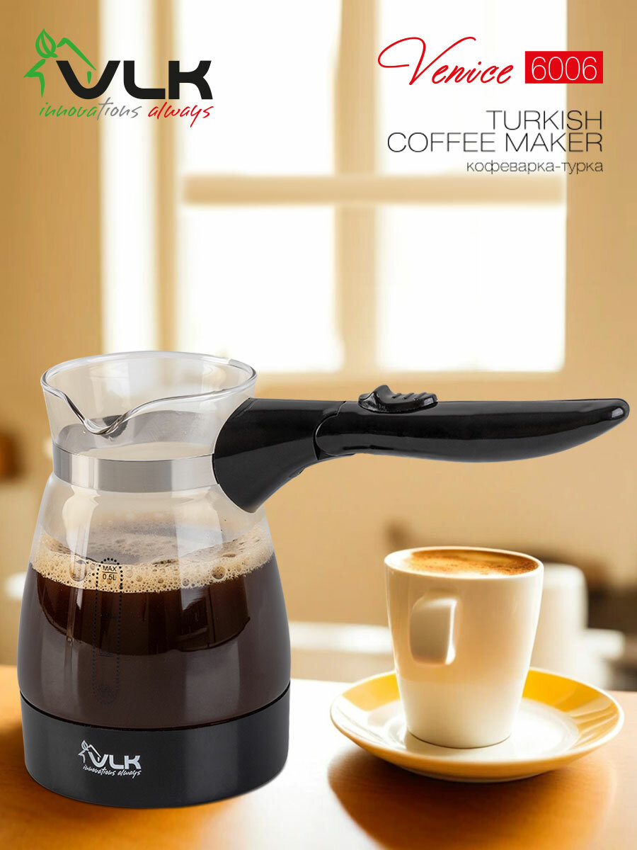 Кофеварка электрическая / турка для кофе VLK VENICE-6006, 800 Вт, защита от перегрева, 0,5 л