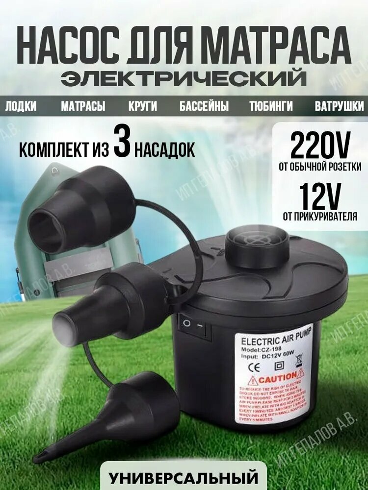 Насос для матраса электрический