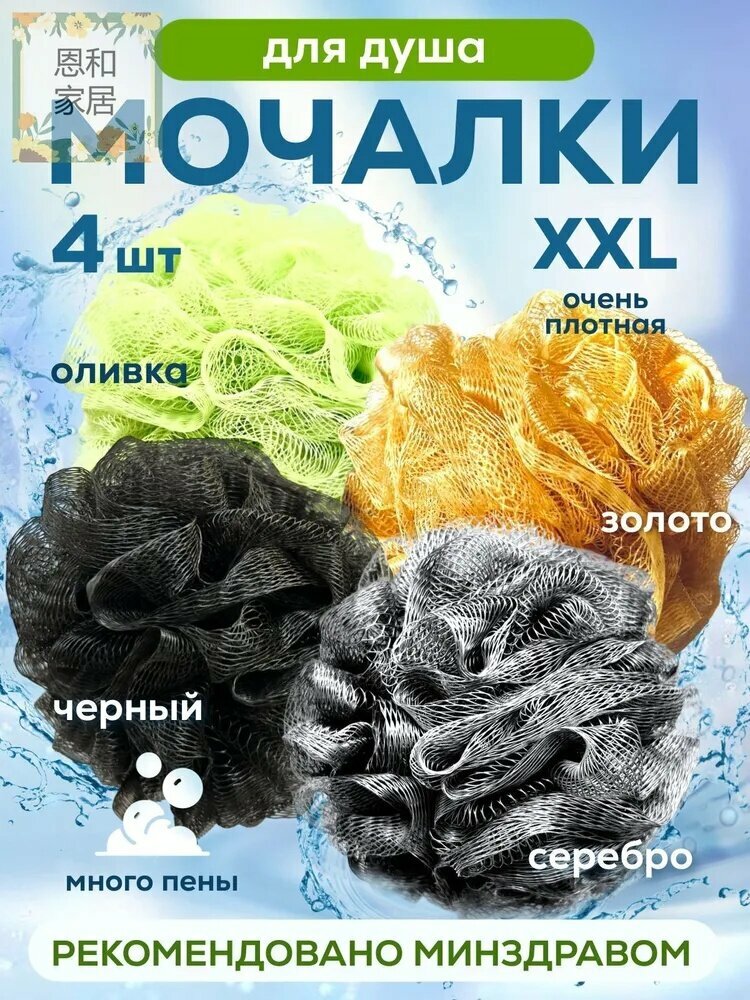 Мочалка для тела большой шар 4шт