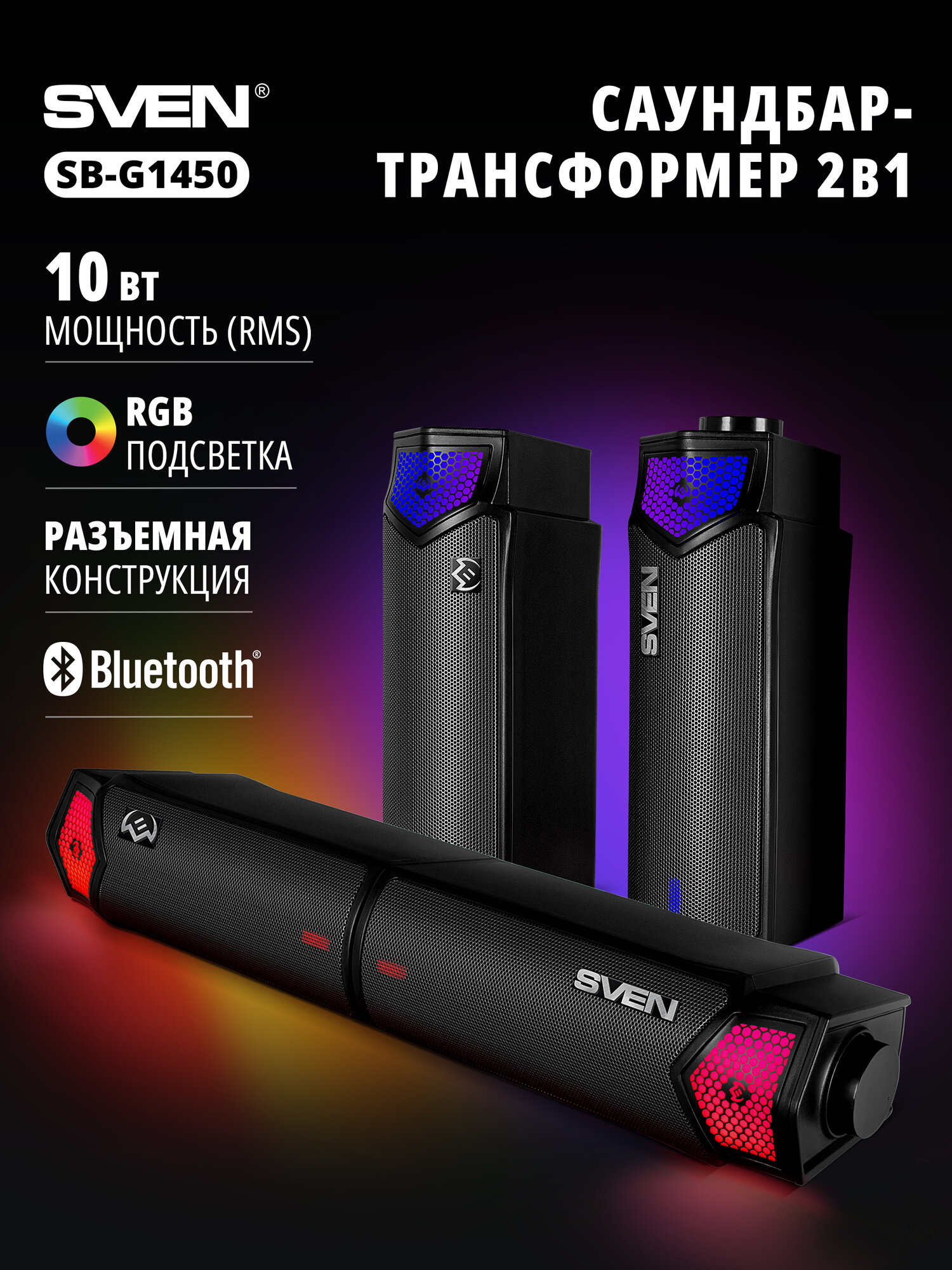 SVEN SB-G1450 Саундбар мини 2в1 с Bluetooth и RGB-подсветкой, 10 Вт