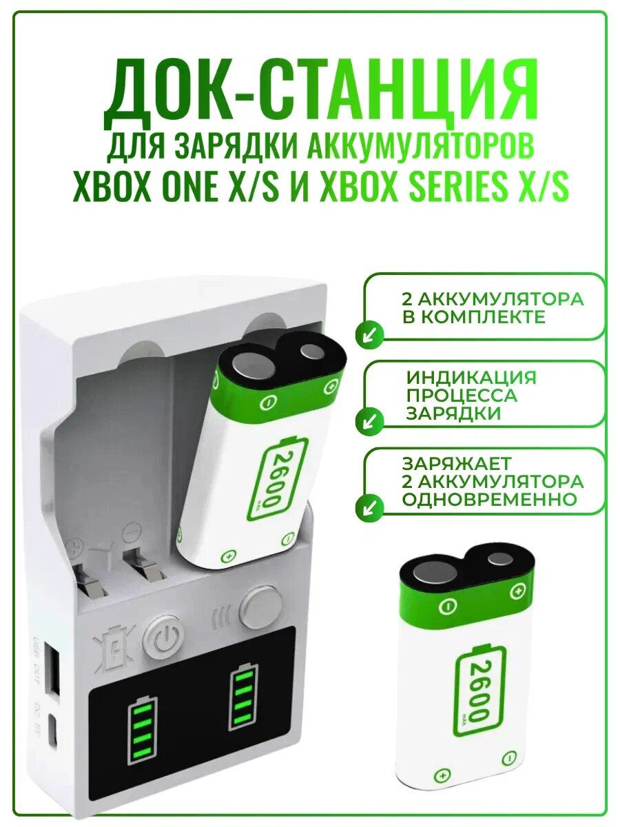 Зарядное устройство iPega для аккумуляторов, Xbox Series X/S, цвет белый