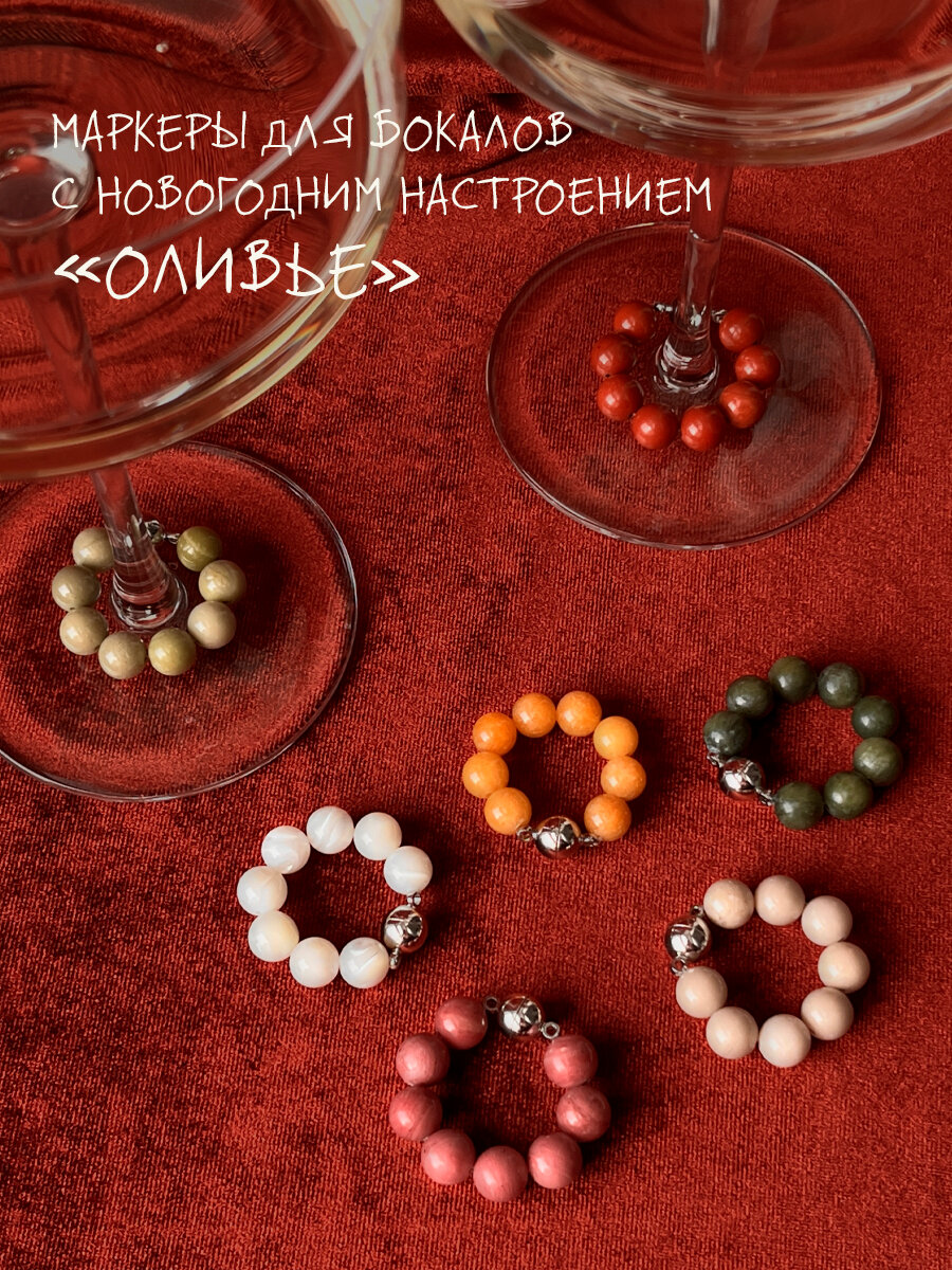 Новогодние украшения для бокалов, маркеры 7 штук из натуральных камней