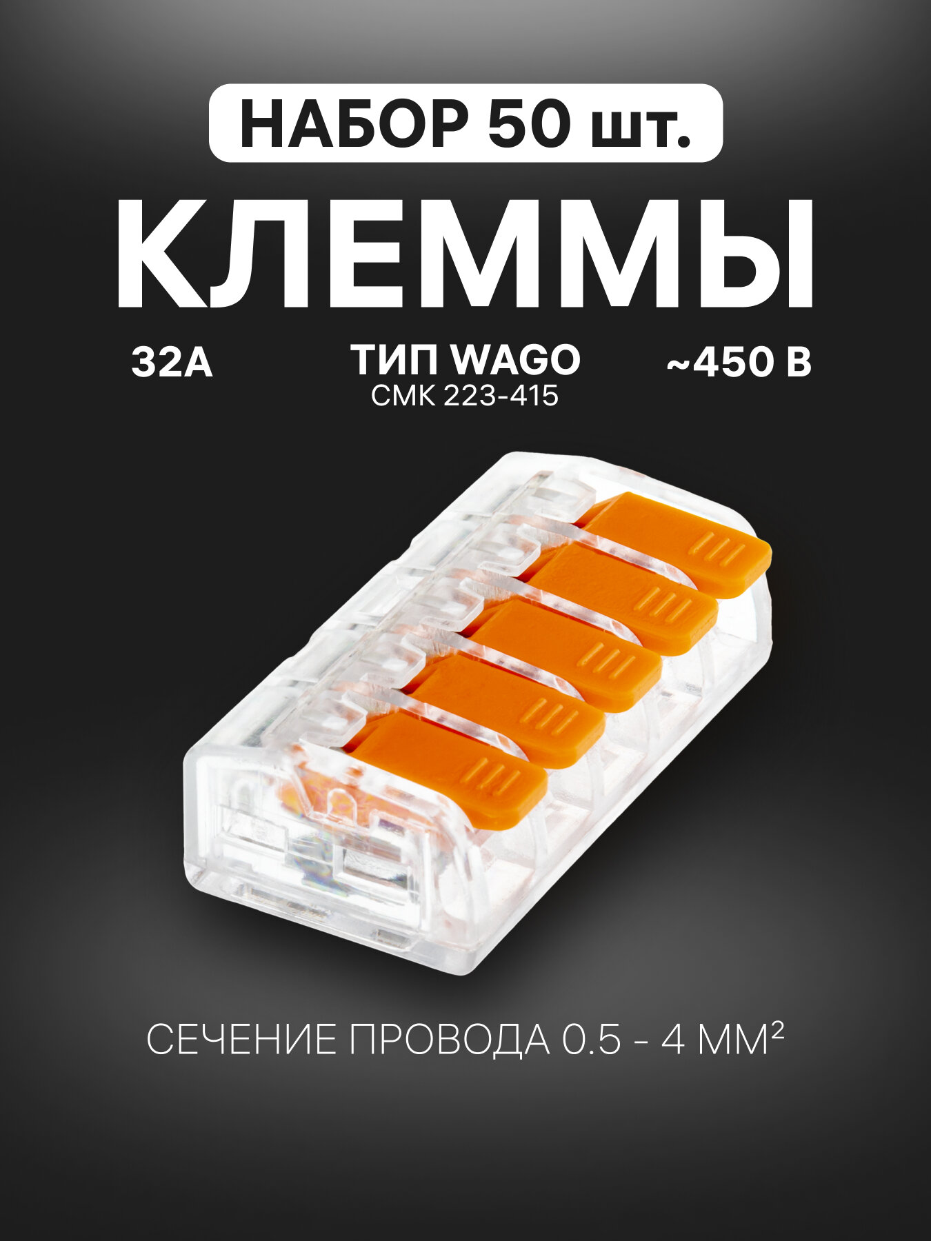 Клемма для проводов duwi соединительная 5 контакта, тип WAGO (Ваго) СМК 223-415, рычажковая многоразовая, 26748 5 50 шт