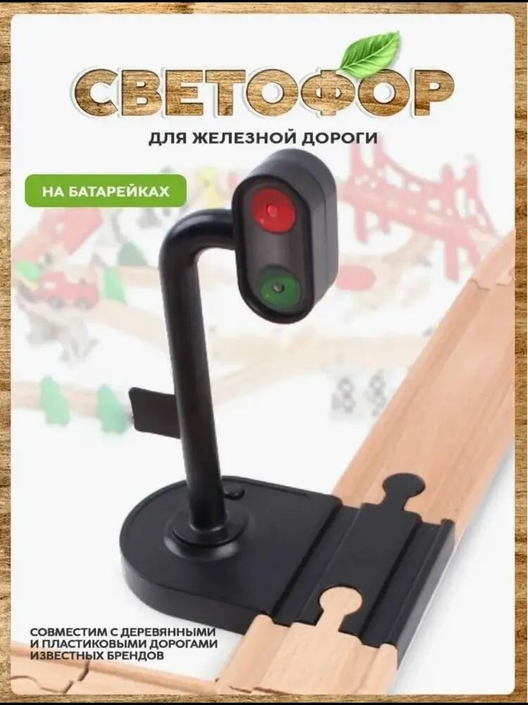 Дорожная игрушка модель светофора