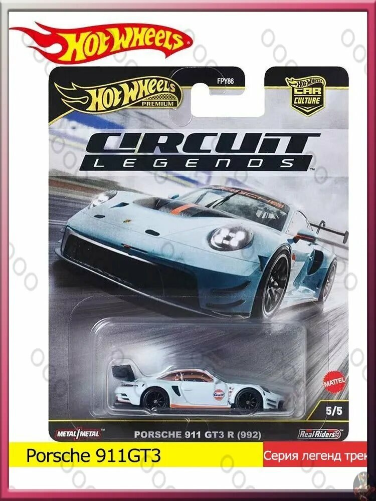 Коллекционная модель Porsche 911GT3 из серии Hot Wheels Track Legend 1:64