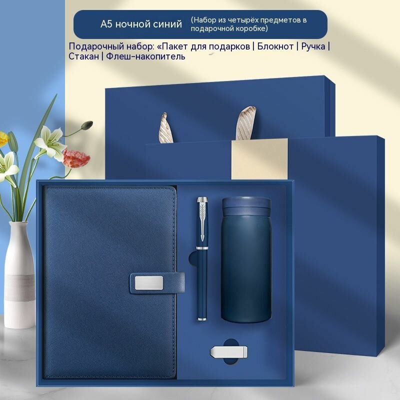 Бизнес-блокнот Подарочный набор с термосом и флешкой для деловых людей