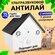 Стационарный антилай для собак