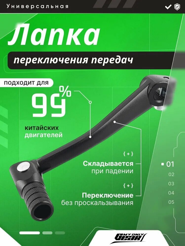 Лапка КПП на эндуро, Рычаг переключения передач на мотоцикл, 166-182FMM