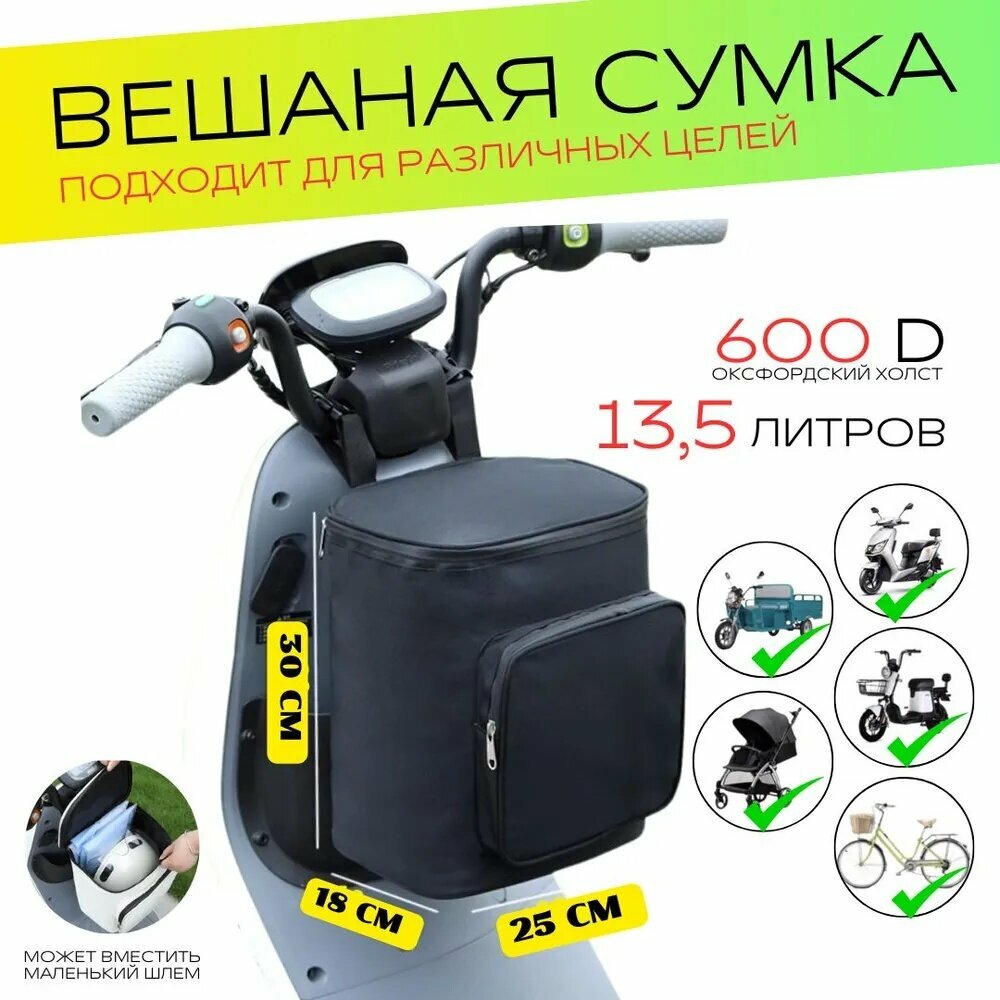 Мотокофр, 13.5 л