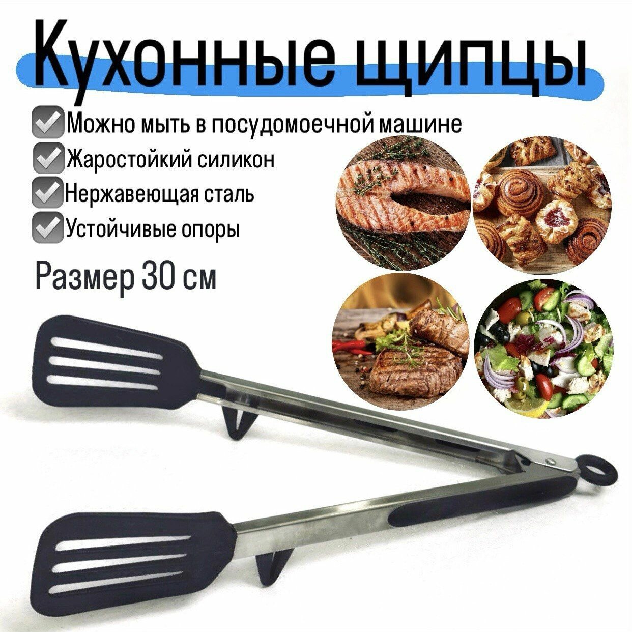 Щипцы-Лопатка Кухонные, силиконовые, 30 см, черные/серые, термостойкие.