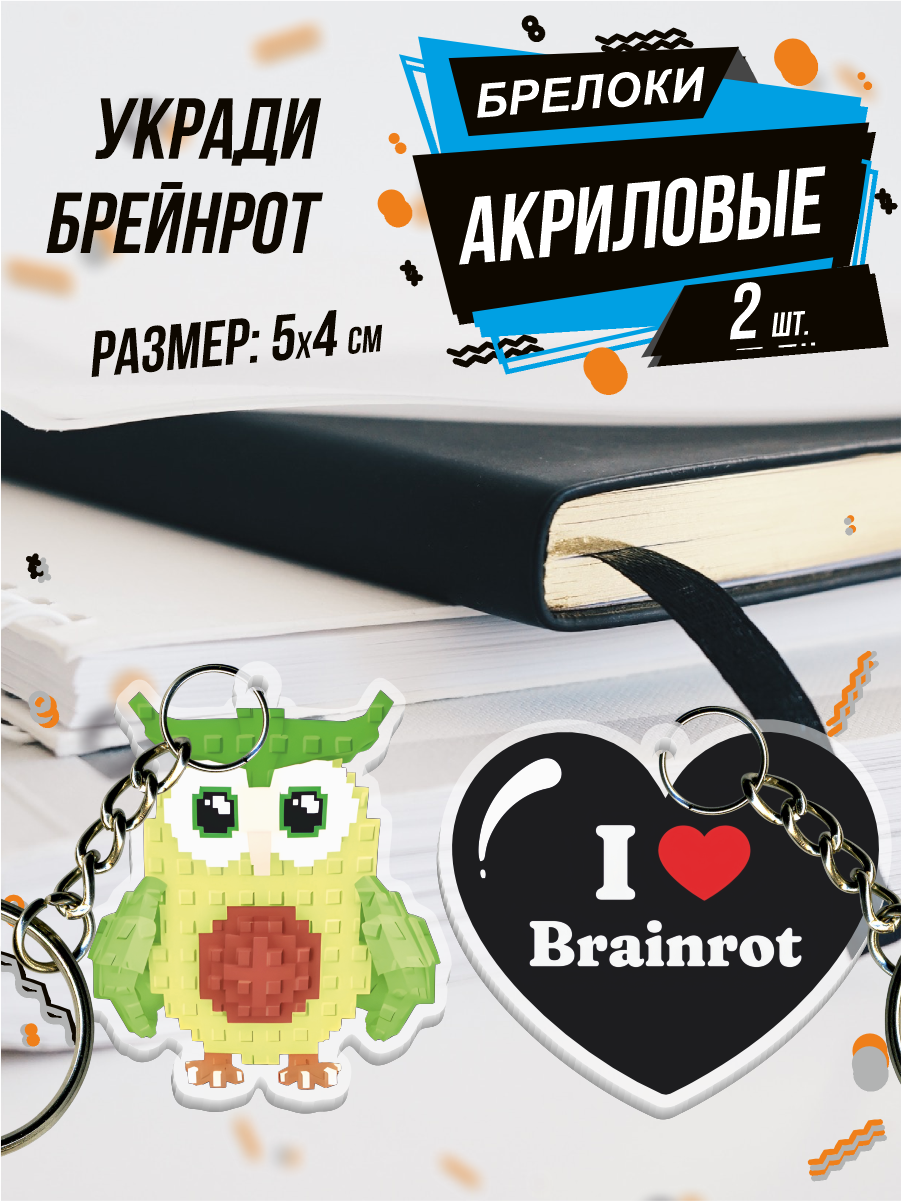 Брелок