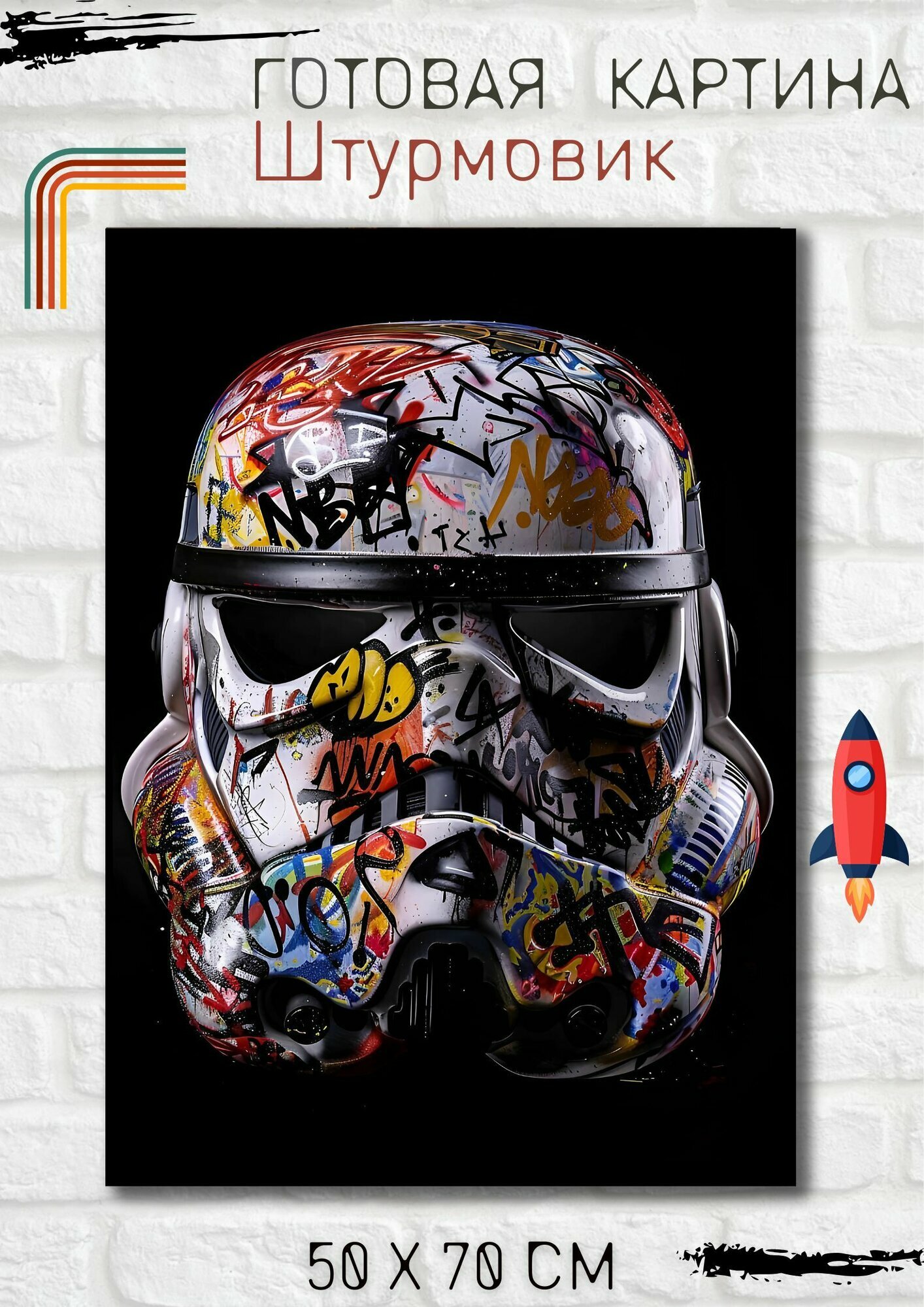 Картина 70х50 по мотивам Star Wars "Штурмовик в граффити"