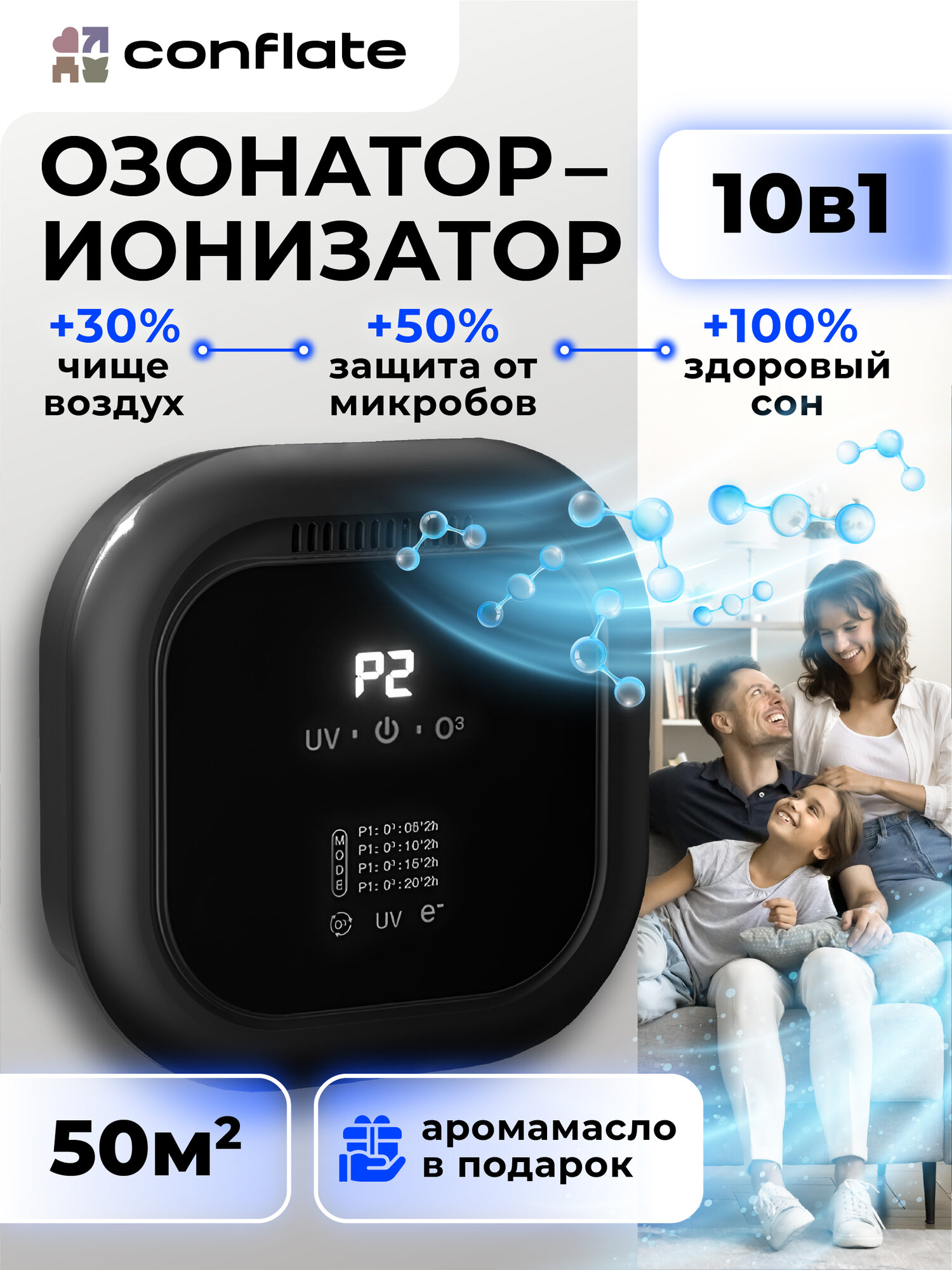 Очиститель воздуха, Conflate озонатор, ионизатор, для дома и квартиры, воздухоочиститель