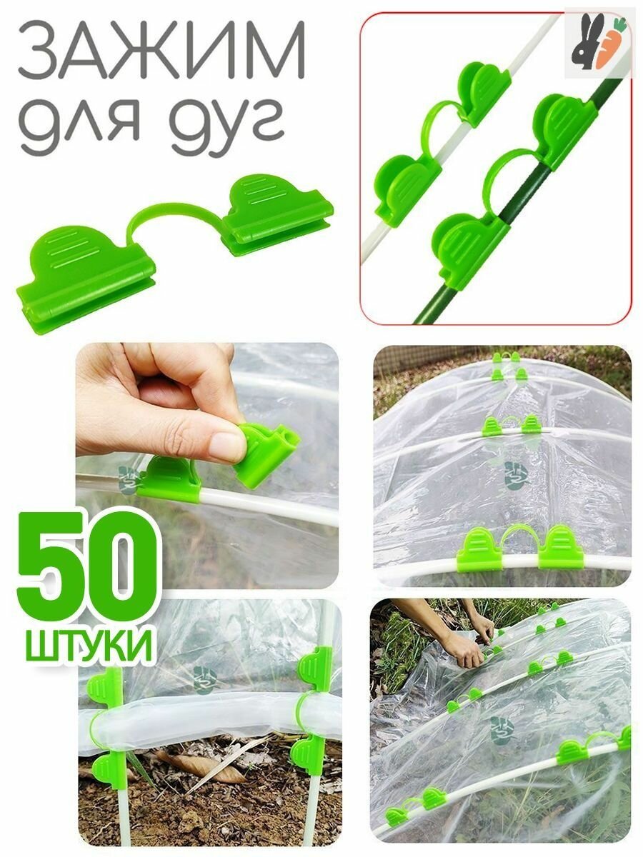 Клипса для парника х 7мм, ABS пластик, 50 шт