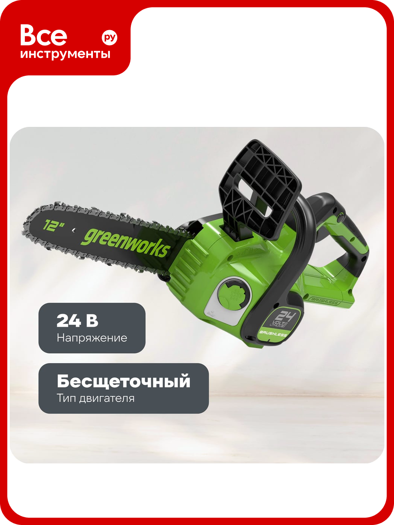 Цепная аккумуляторная пила GreenWorks GD24CS30, 24 В, 30 см, бесключевое натяжение цепи, защита от перегрева, 7.8 м/с, б