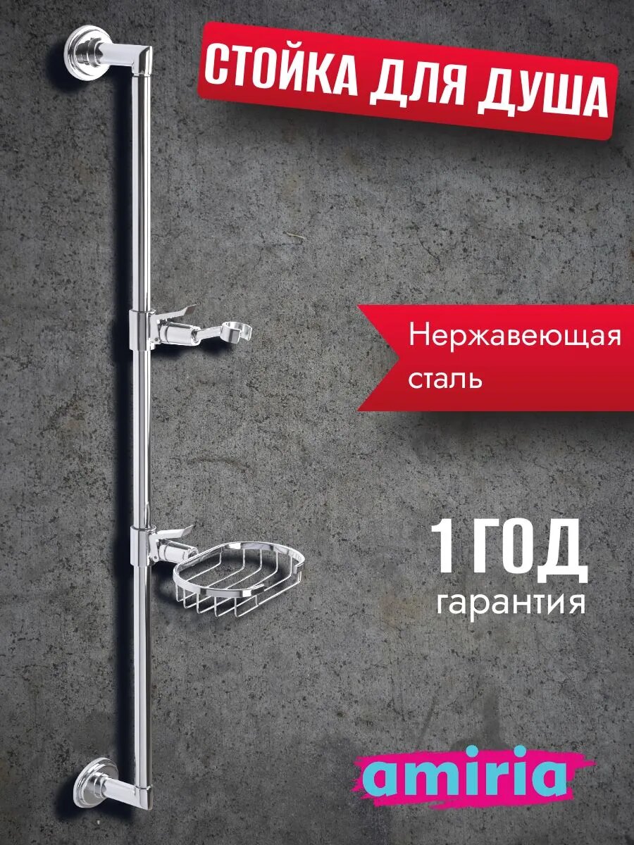 Стойка для душа Valfex, 72см, нержавеющая сталь, универсальный держатель для душевой лейки