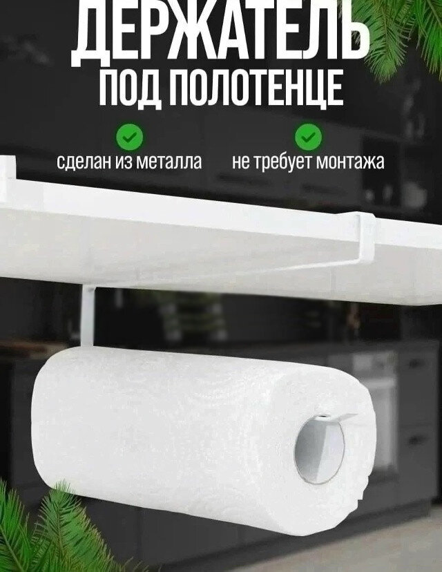 Держатель для бумажных полотенец, металлический, подвесной, черный