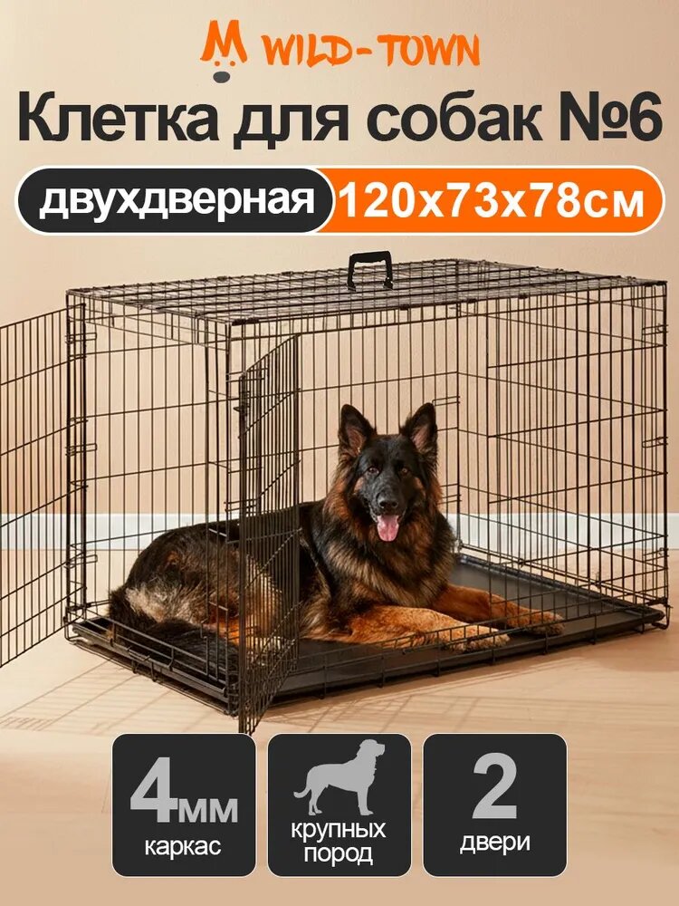 Клетка двухдверная №6 Wild-Town 120х73х78 см (двери с двух сторон)