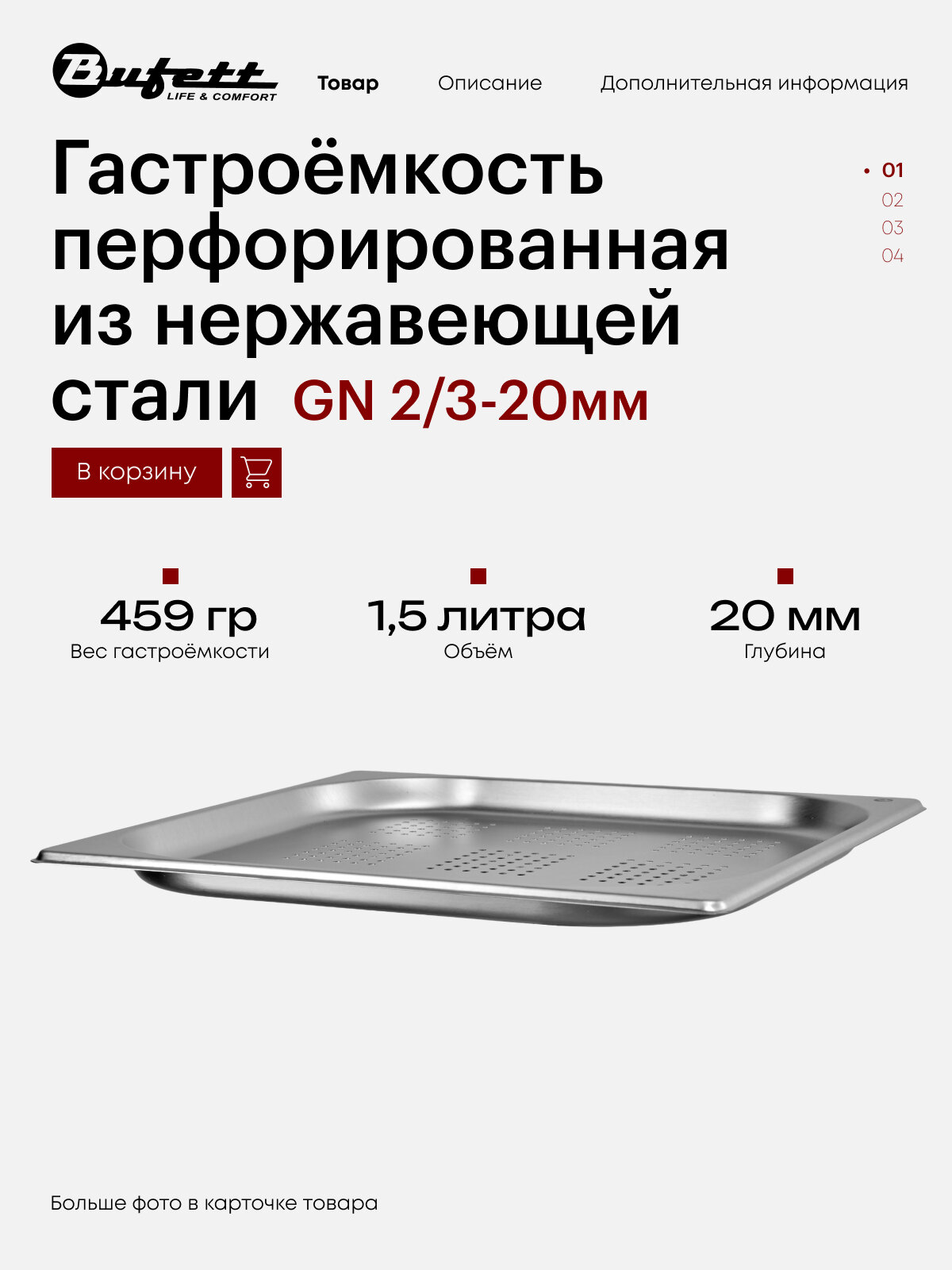 Гастроёмкость перфорированная из нержавеющей стали Bufett GN 2/3-20мм, 641633