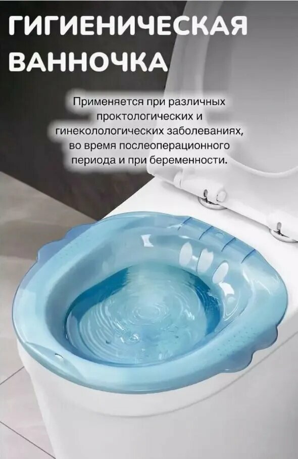 Ванночка сидячая, Биде для подмывания, Накладка на унитаз, послеродовая, послеоперационная , без помпы Kalamper,1pc