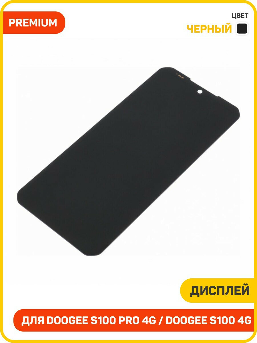 Дисплей для Doogee S100 4G / S100 Pro 4G (в сборе с тачскрином) (ver. 3) черный, AAA
