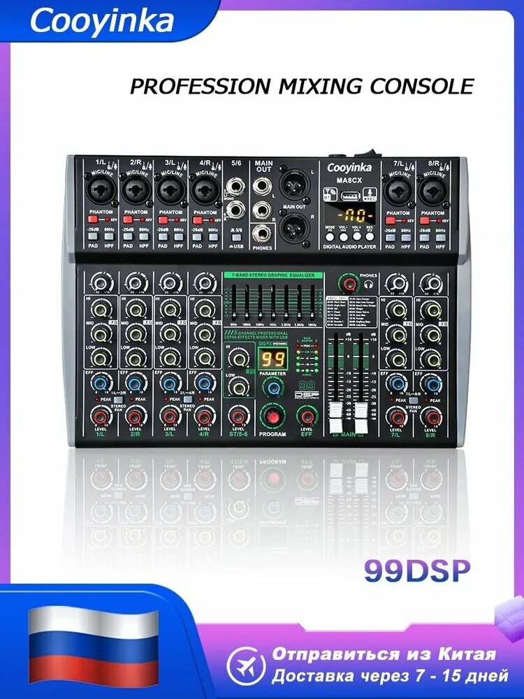 DJ Микшерный пульт 8 канала Cooyinka MA8CX USB Аудио микшерный пульт Музыкальная студия 99 звуковых эффектов DSP