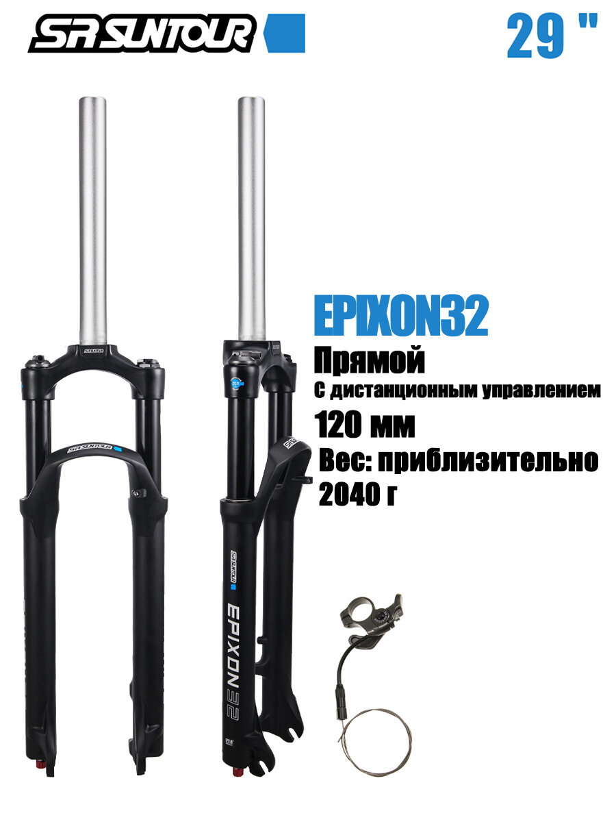SR SUNTOUR EPIXON Пневматическая вилка для горного велосипеда, прямая трубка, 29 дюймов, пульт дистанционного управления, 120 мм, черная