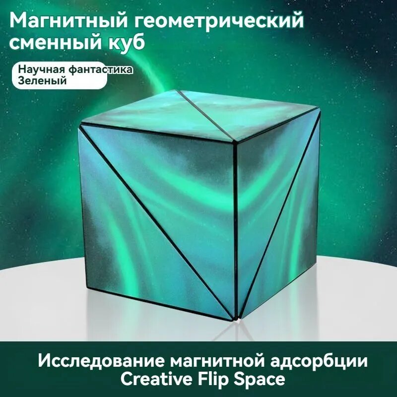 Магнитный куб, головоломка, Magic cube, для детей, зеленый