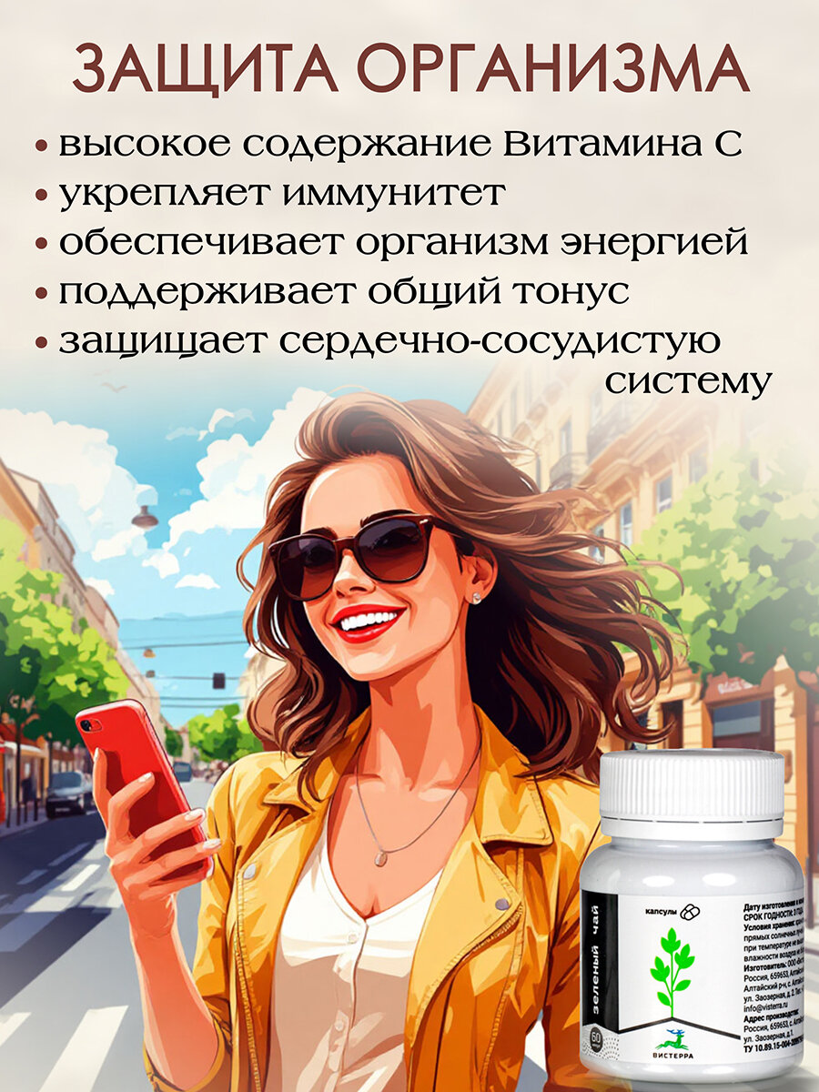 Зеленый Чай Для снижения уровня холестерина, для снижения аппетита при похудении. 60 кап — фото 1