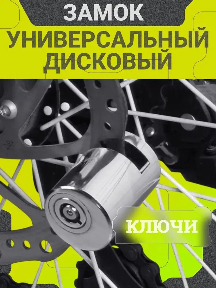 Противоугонный дисковый замок для велосипеда и самоката, универсальный, водонепроницаемый, с двумя ключами, диаметр штифта 5 мм, для тормозного диска