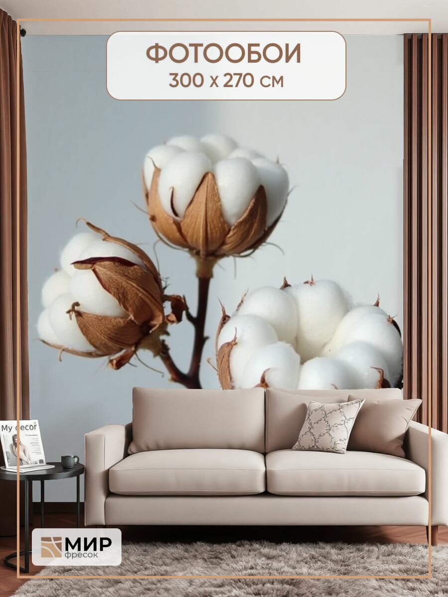 Фотообои, артфн "Нежный хлопок", обои флизелиновые, на кухню, 3d 300 см x 270 см, серия цветы