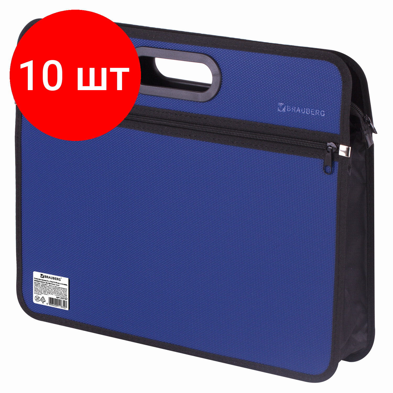 Комплект 10 шт, Сумка пластиковая BRAUBERG, А4+, 390х315х70 мм, на молнии, внешний карман, фактура бисер, синяя, 225167