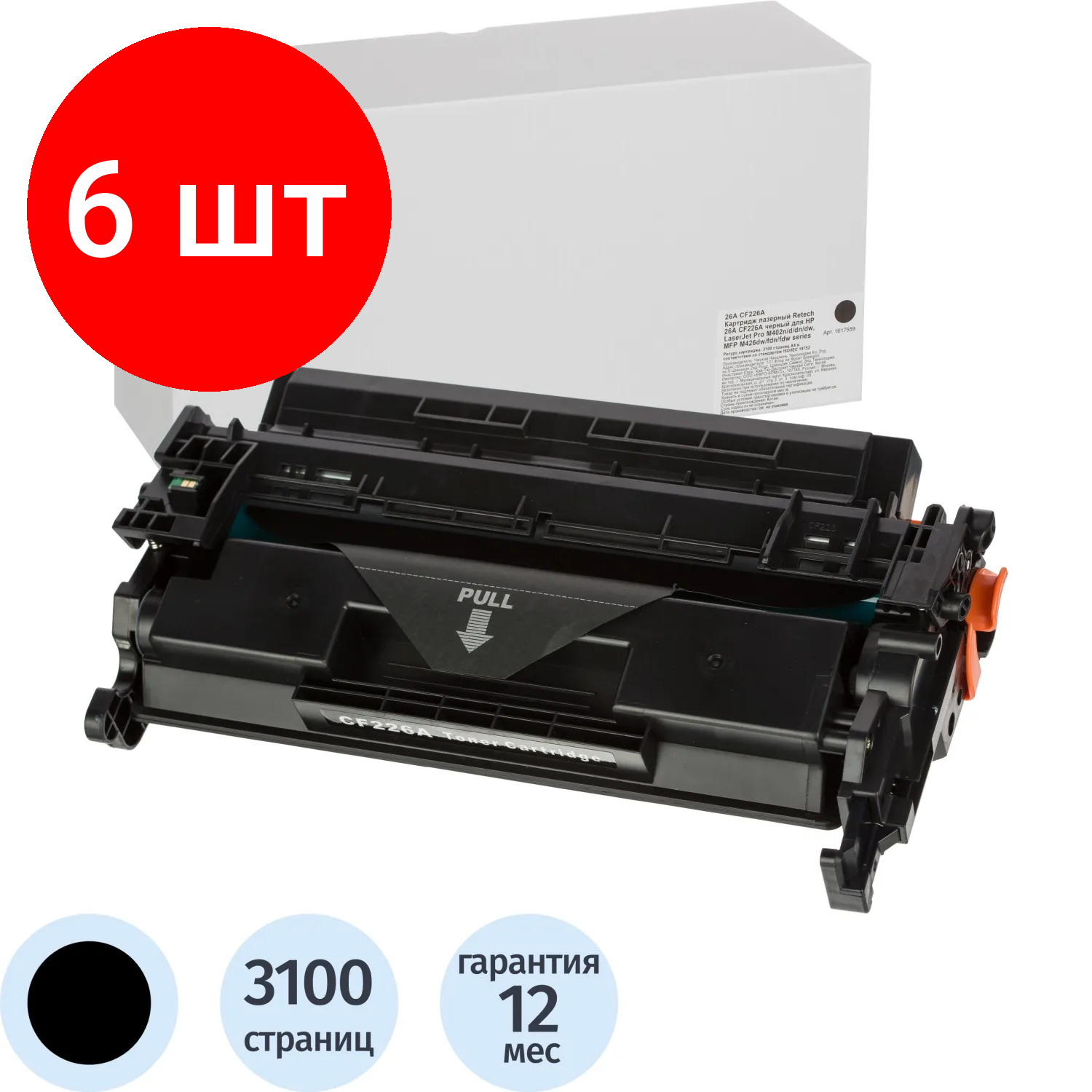 Комплект 6 штук, Картридж лазерный Retech 26A CF226A чер. для HP LJ Pro MFP M426fdw