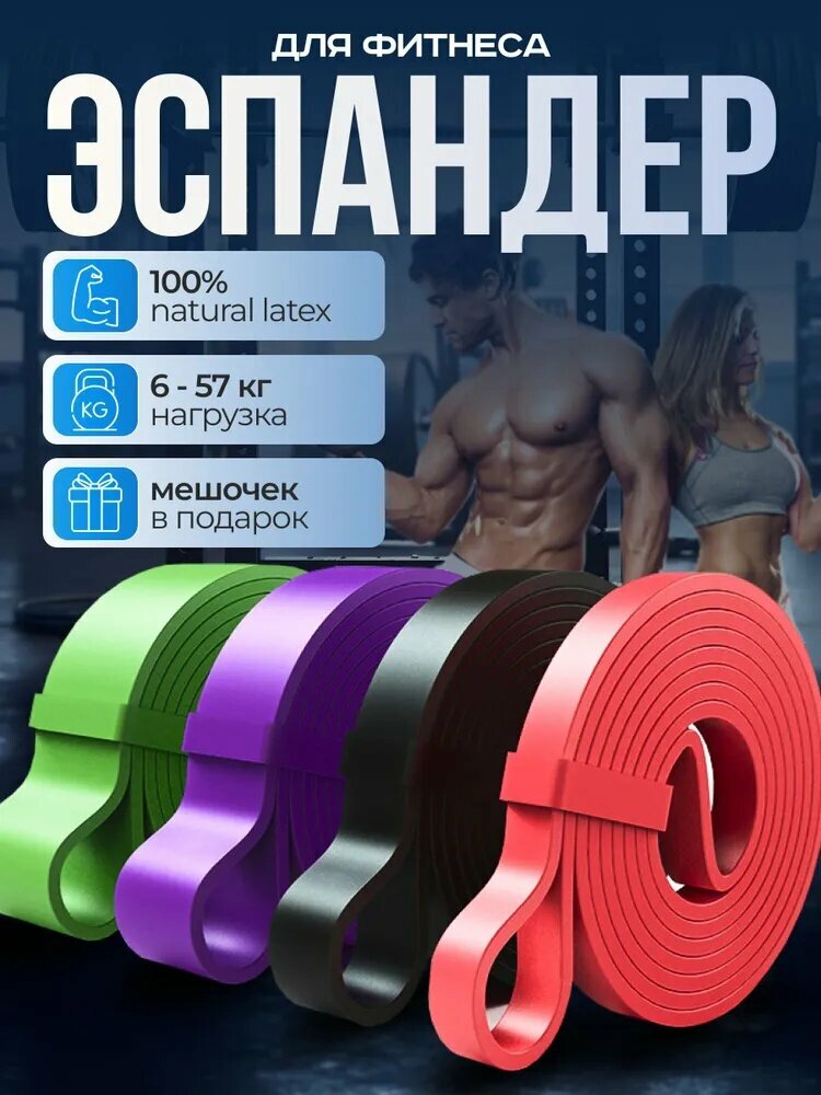Резинки для фитнеса латексные, комплект 4 штуки; резинка для подтягивания; эспандер ленточный