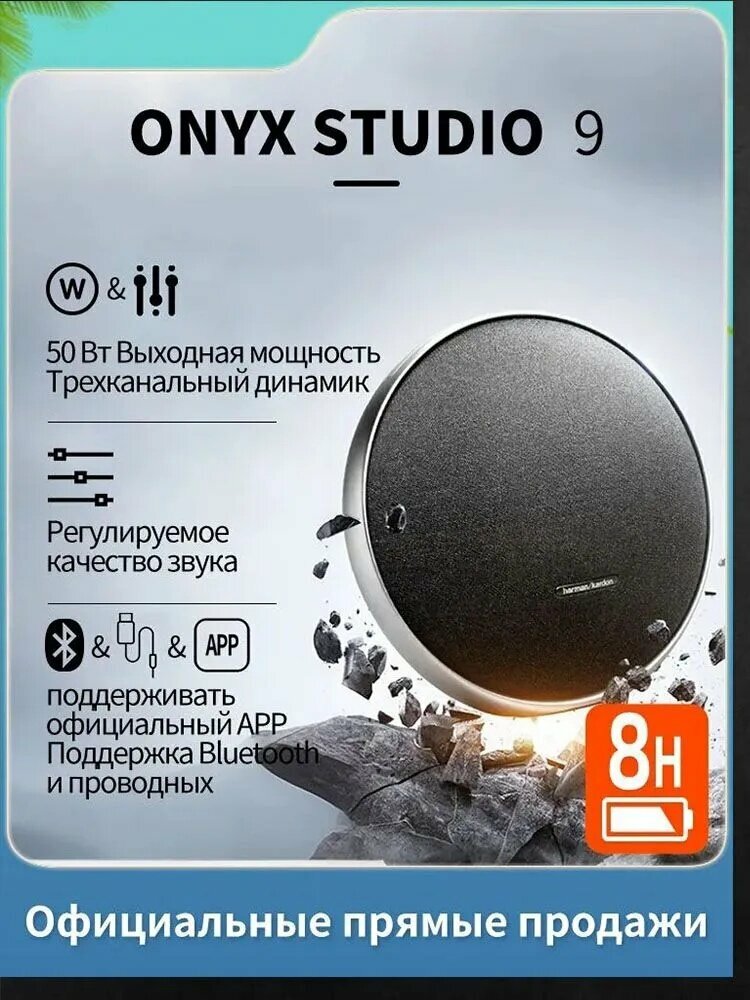 Беспроводные колонки Harman Kardon Onyx Studio 9