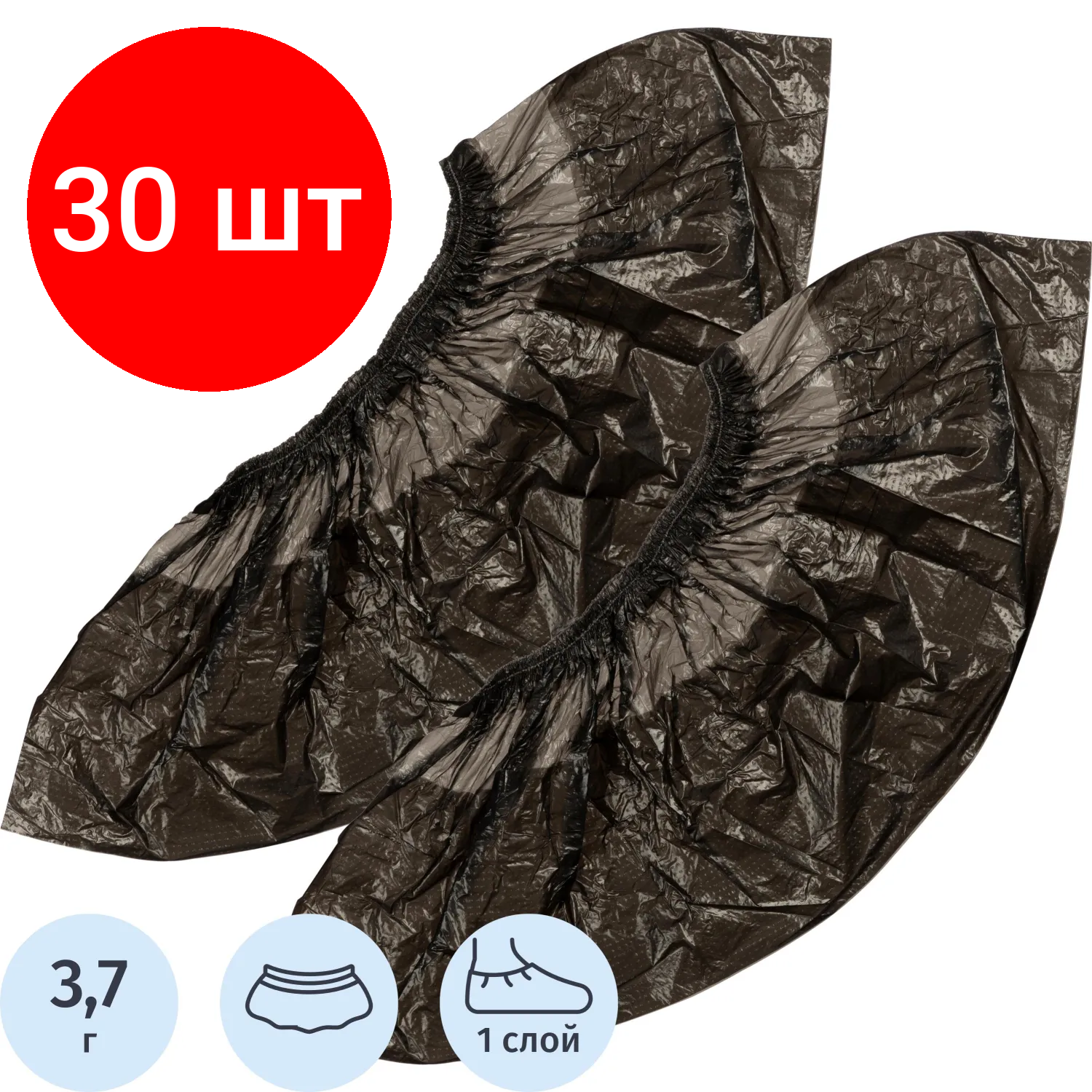 Комплект 30 упаковок, Бахилы н/с, п/э с 2й рез. 3.7г, ПНД-15/2р-Ч, черные, 50пар/уп