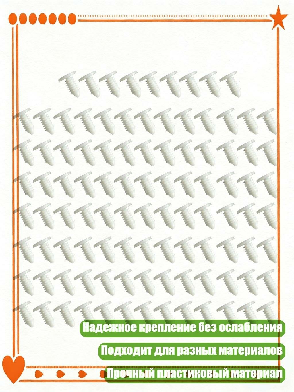 Пластиковые заклепки 4,5 мм, 100 шт, Белый