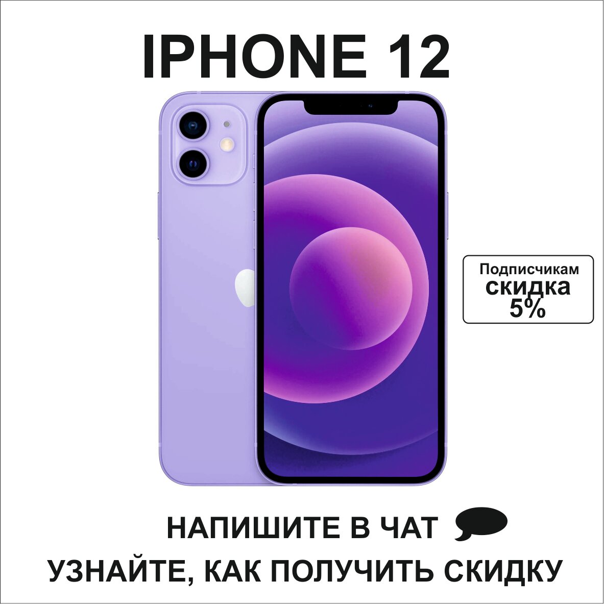 Смартфон Apple iPhone 12 128 ГБ, Dual: nano SIM + nano SIM, Purple (Фиолетовый)