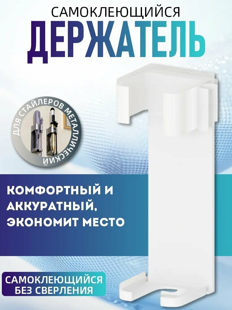 Держатель для фена "Дома и сады > Аксессуары для саун и ванных комнат> Кронштейны для ванных комнат", 1 шт