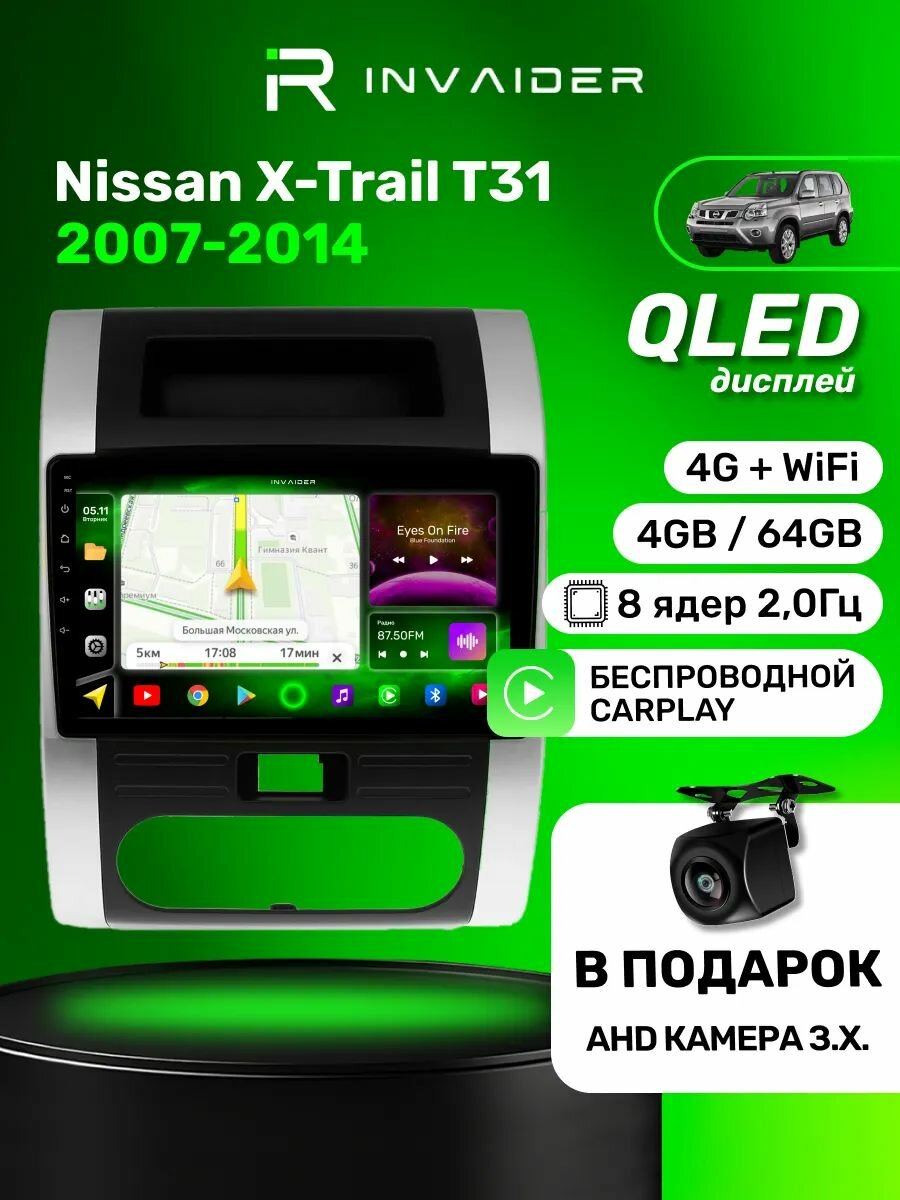 Магнитола Ниссан Х-Трейл Т31 2007-2014 Андроид RZ 4/64 8 ядер 2,0Гц DSP 4G Carplay QLED Автомагнитола Х Трейл Nissan X-Trail T31