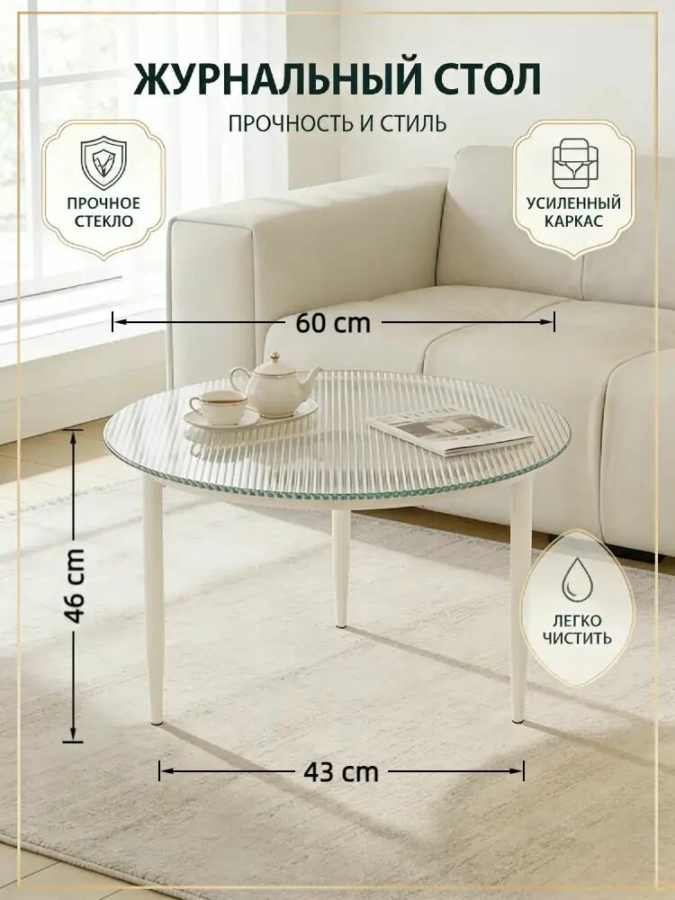 Журнальный стол из закаленного стекла круглый современный минимализм для гостиной с усиленным каркасом