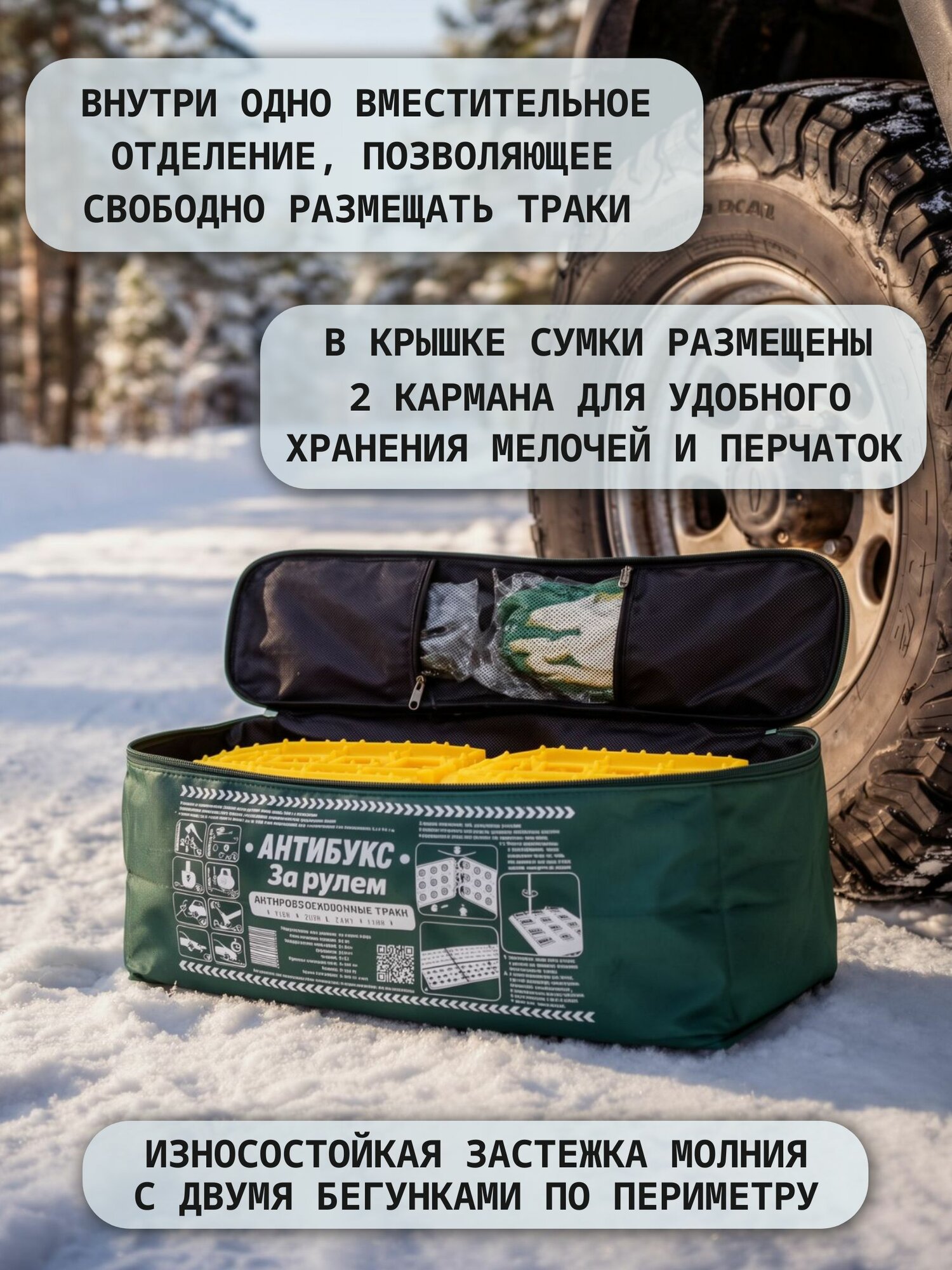 Сумка для хранения антибуксов (зеленая) — фото 1